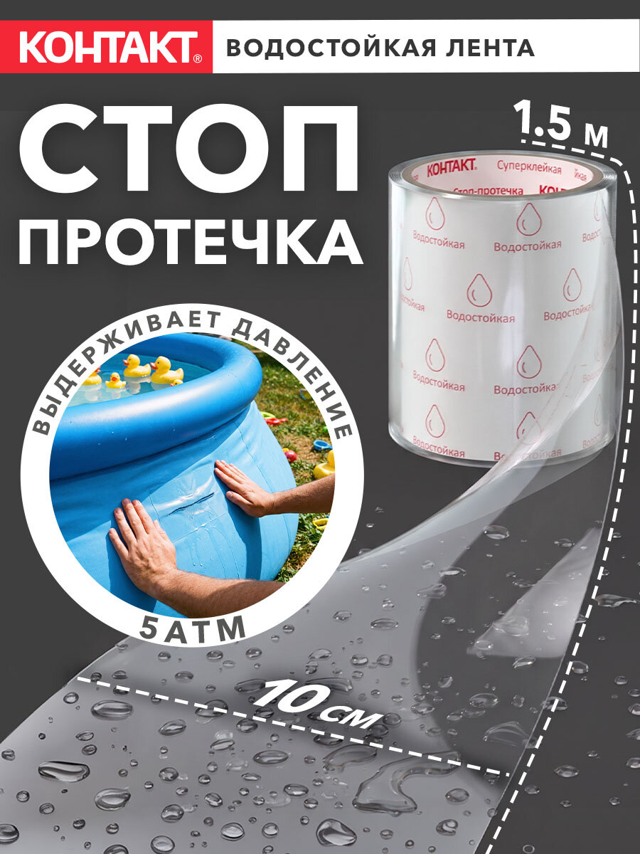 Ремонтная клейкая лента контакт стоп протечка, водонепроницаемая, прозрачная, 100мм 1,5м