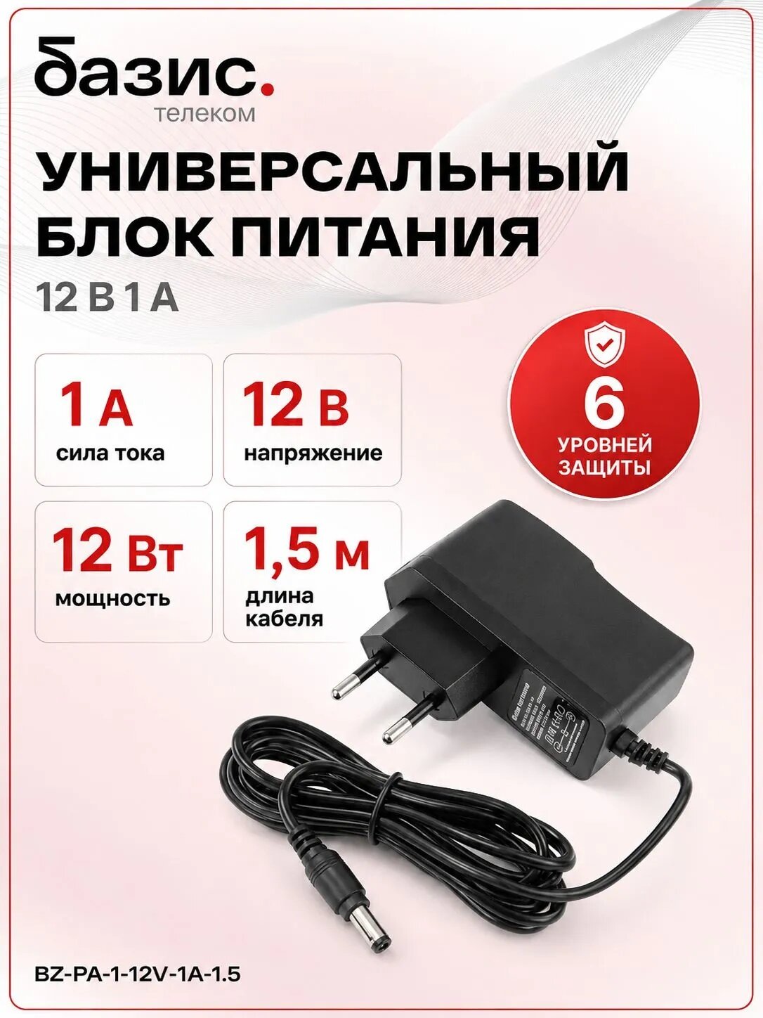 Блок питания 12В 1А, штекер 5.5х2.5 мм ( адаптер питания)
