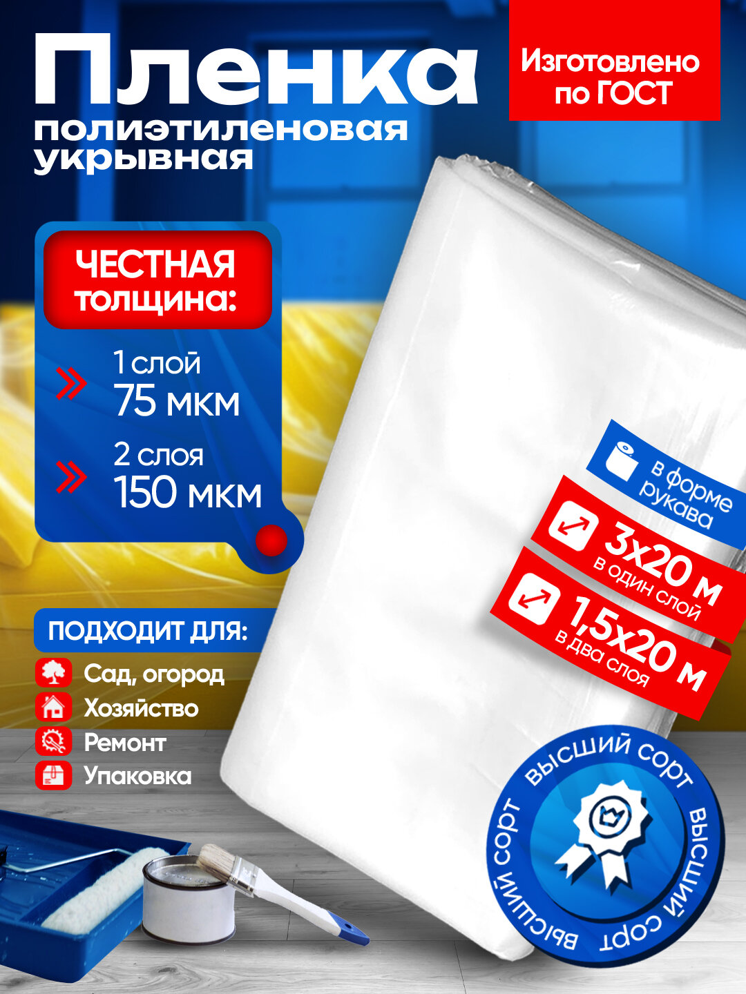 Пленка укрывная полиэтиленовая 150 мкм 1,5х20 м для сада и стройки