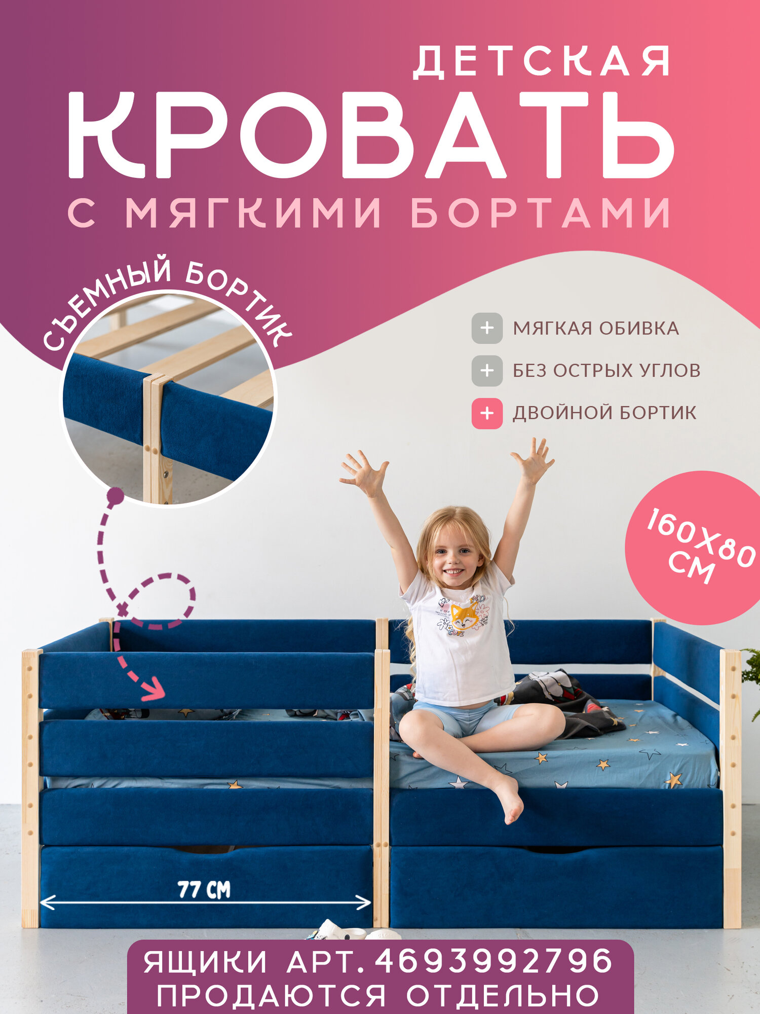 Кровать детская 160х80 с двойным бортиком Софа-М2 , синяя