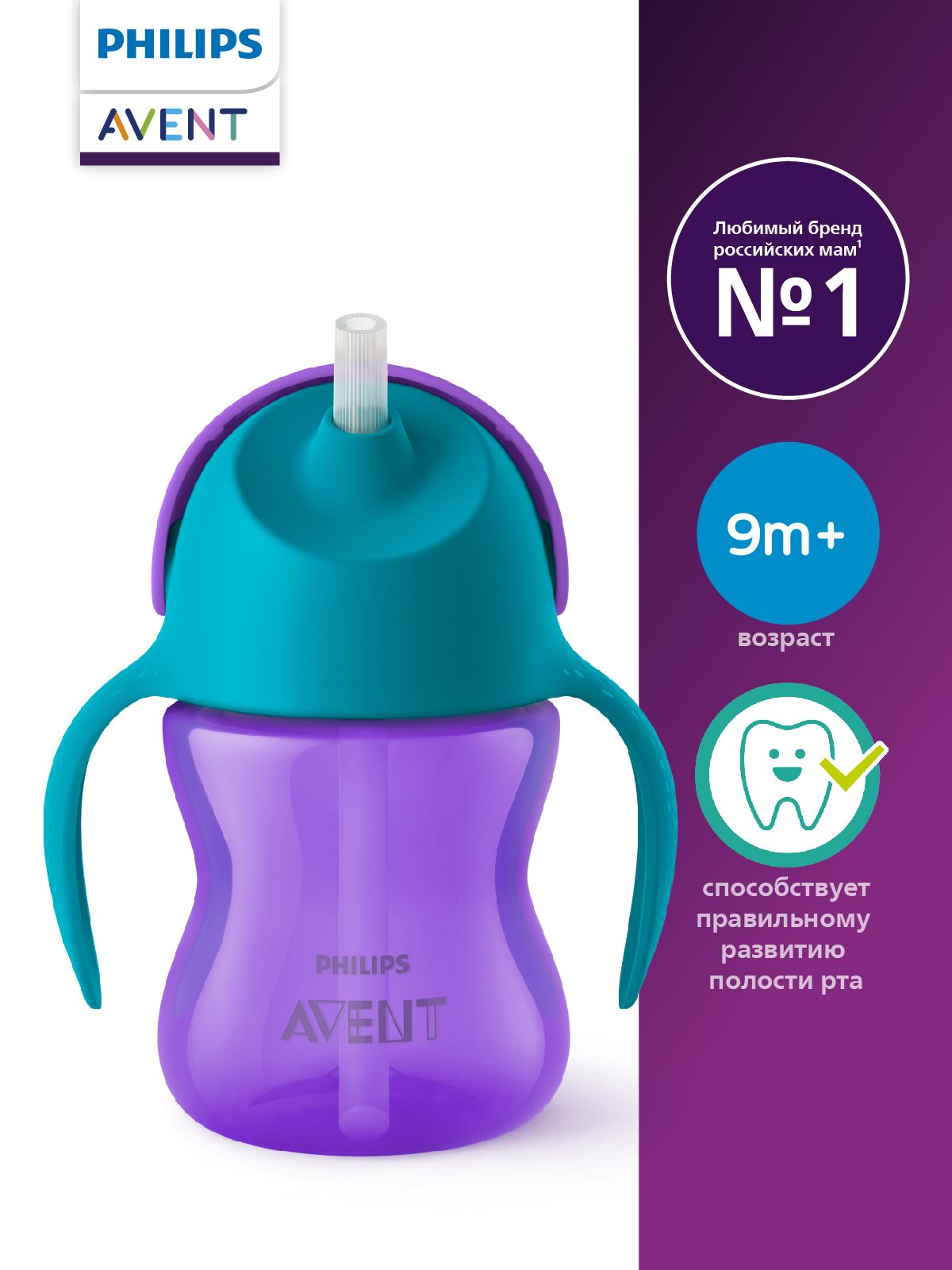 Детский поильник с трубочкой непроливайка Philips Avent SCF796/02 от 9 мес, 200 мл, фиолетовый, зеленый