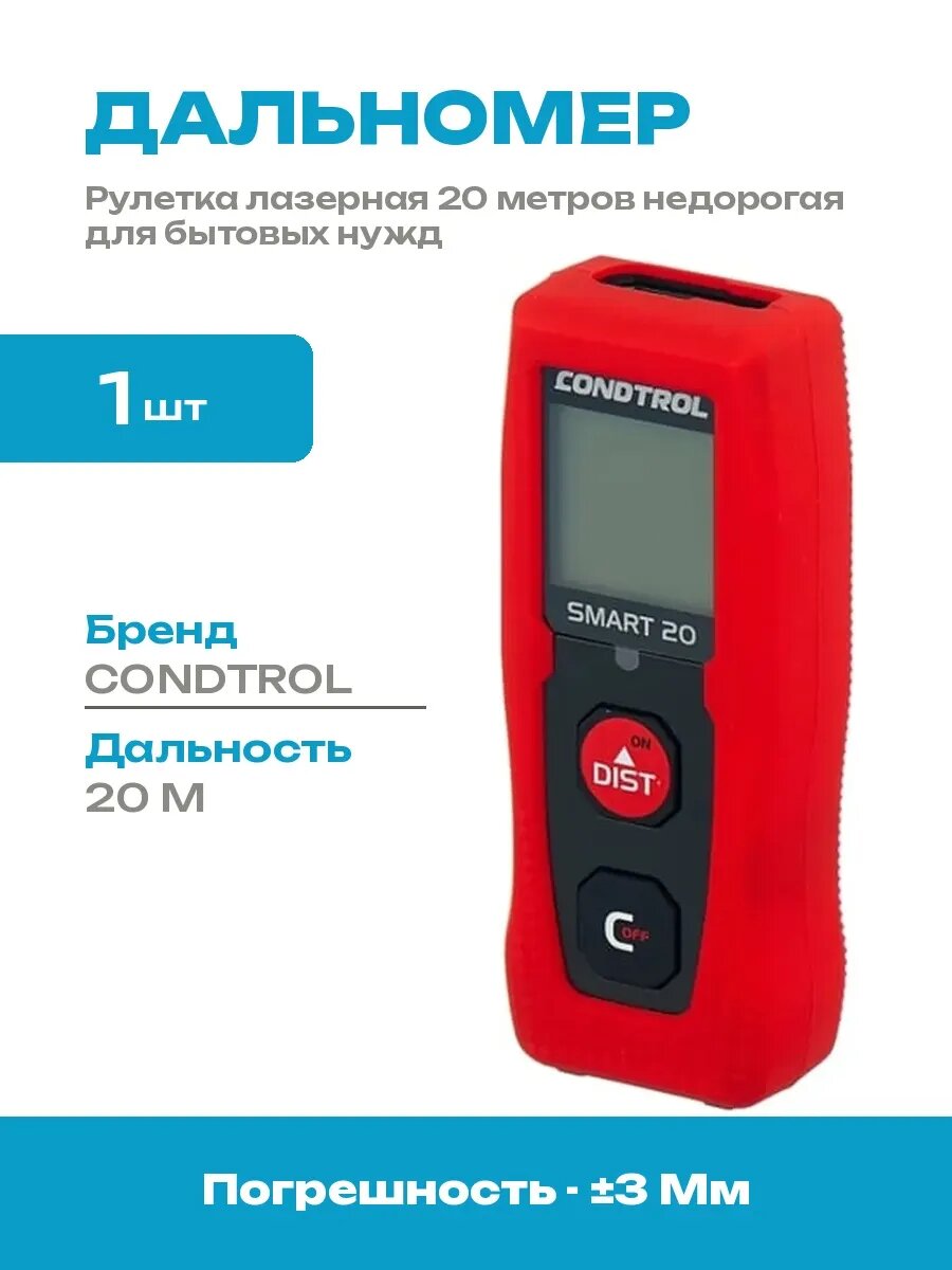 Дальномер лазерный на батарейках ААА для бытовых измерений