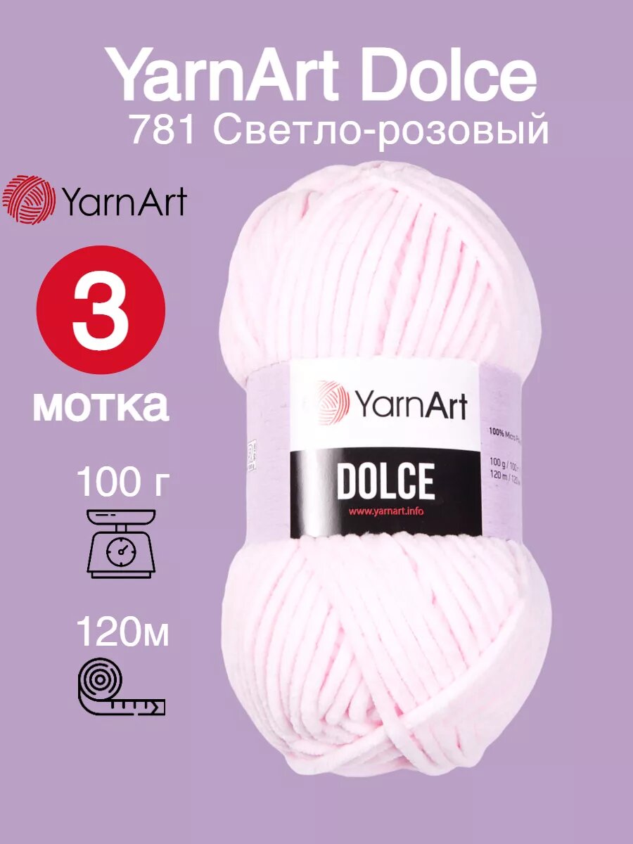 Пряжа YarnArt Dolce / Ярнарт Дольче / для вязания / цвет 781 / розовый / 3 мотка