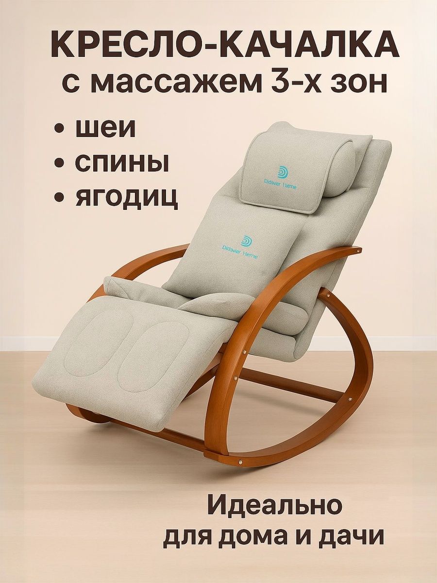 Кресло качалка массажное
