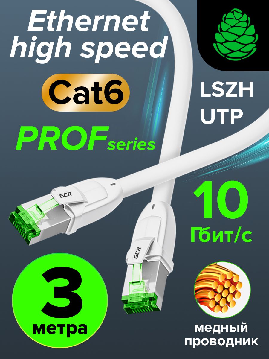 Медный патч-корд Cat.6A 10 Гбит/с 3м UTP GCR LSZH кабель для интернета, ПК, роутера, TV белый