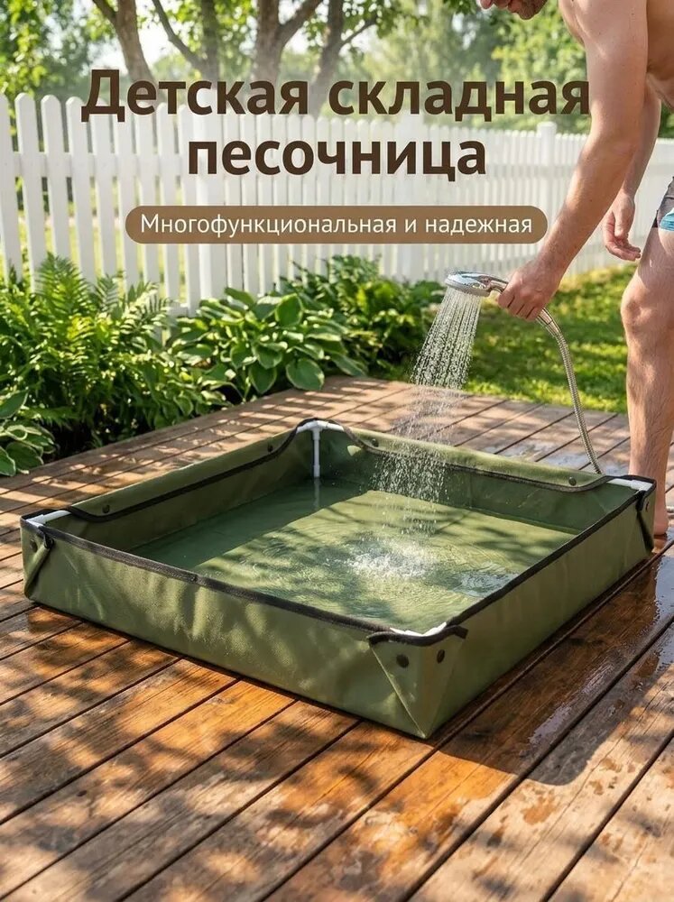 Складной душевой поддон из оксфорда 80х80 см с сливным шлангом, многофункциональный: для душа, мытья собак и детской песочницы