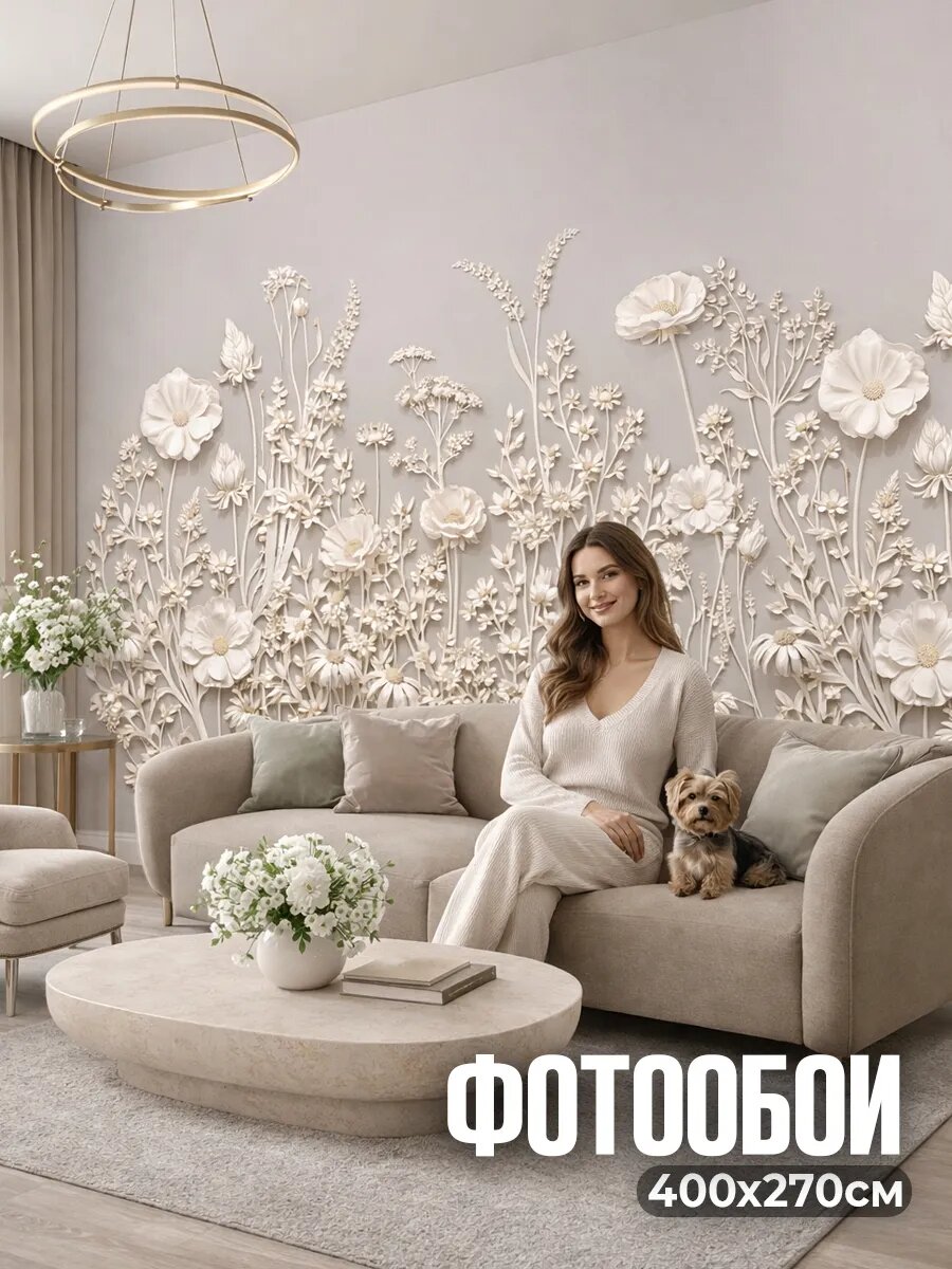 Фотообои 3d, 400x270 см, флизелиновые, влагостойкие, моющиеся, Барельеф, цветы, белый, серый