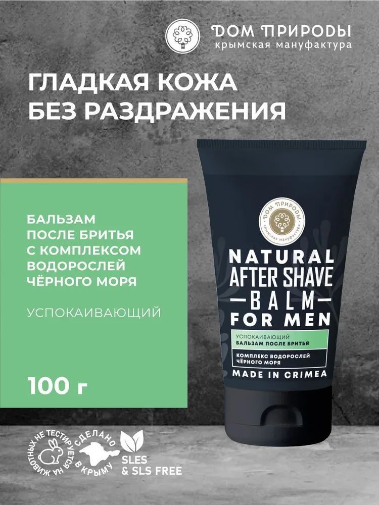 Успокаивающий бальзам после бритья 100г Дом Природы