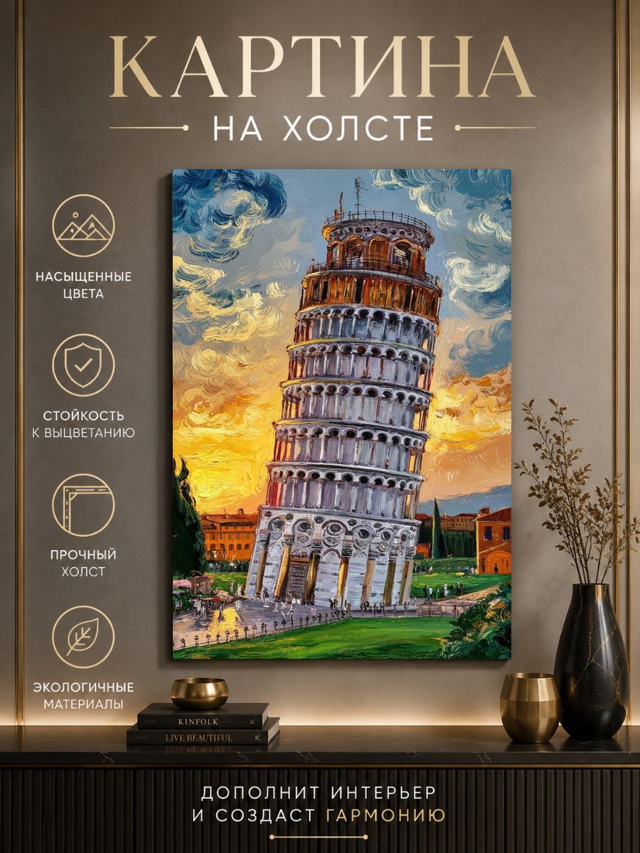 Картина на холсте Наклонная башня Пизы 20x30 см
