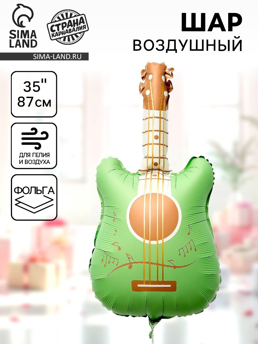 Шар воздушный фольгированный 35" «Зелёная гитара»