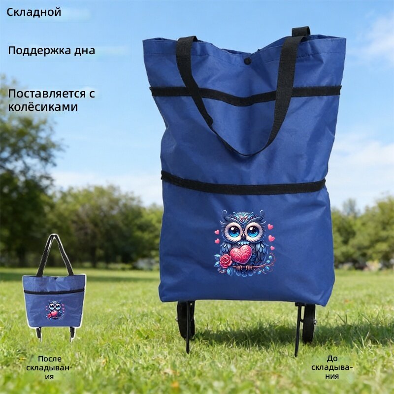 Складная сумка-тележка для покупок с колесами и опорой снизу, с принтом совы и сердечка, синий, 1 шт.