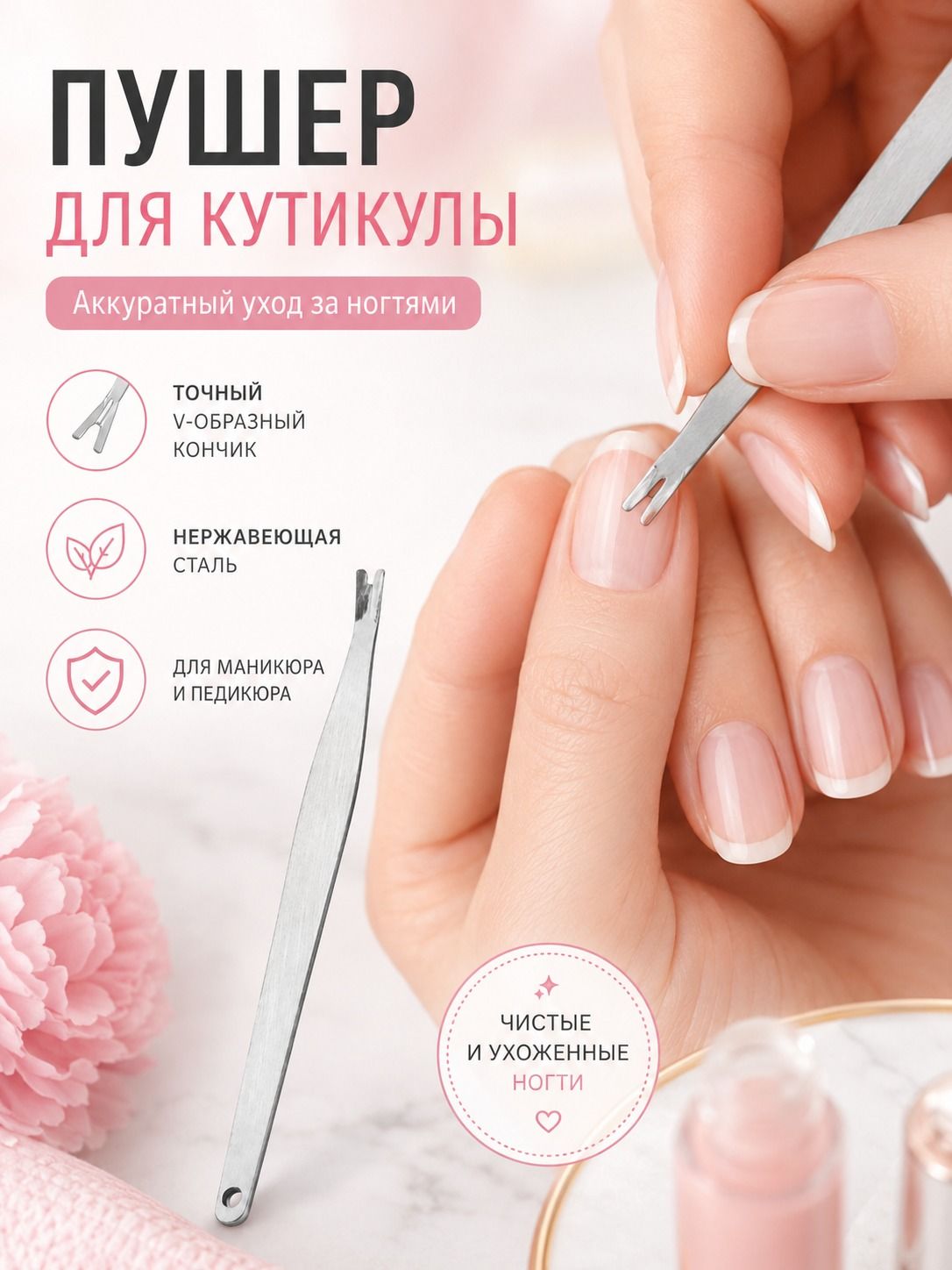 Пушер для кутикулы двусторонний из нержавеющей стали, инструмент для удаления кутикулы и омертвевшей кожи, маникюрный набор для дома и салона