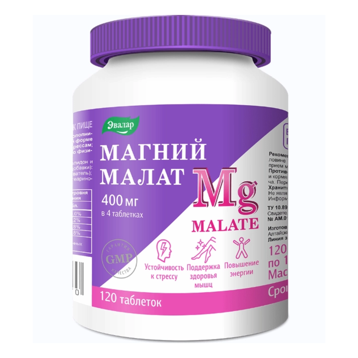 Магний малат, таблетки, 120 шт. 1,35 г