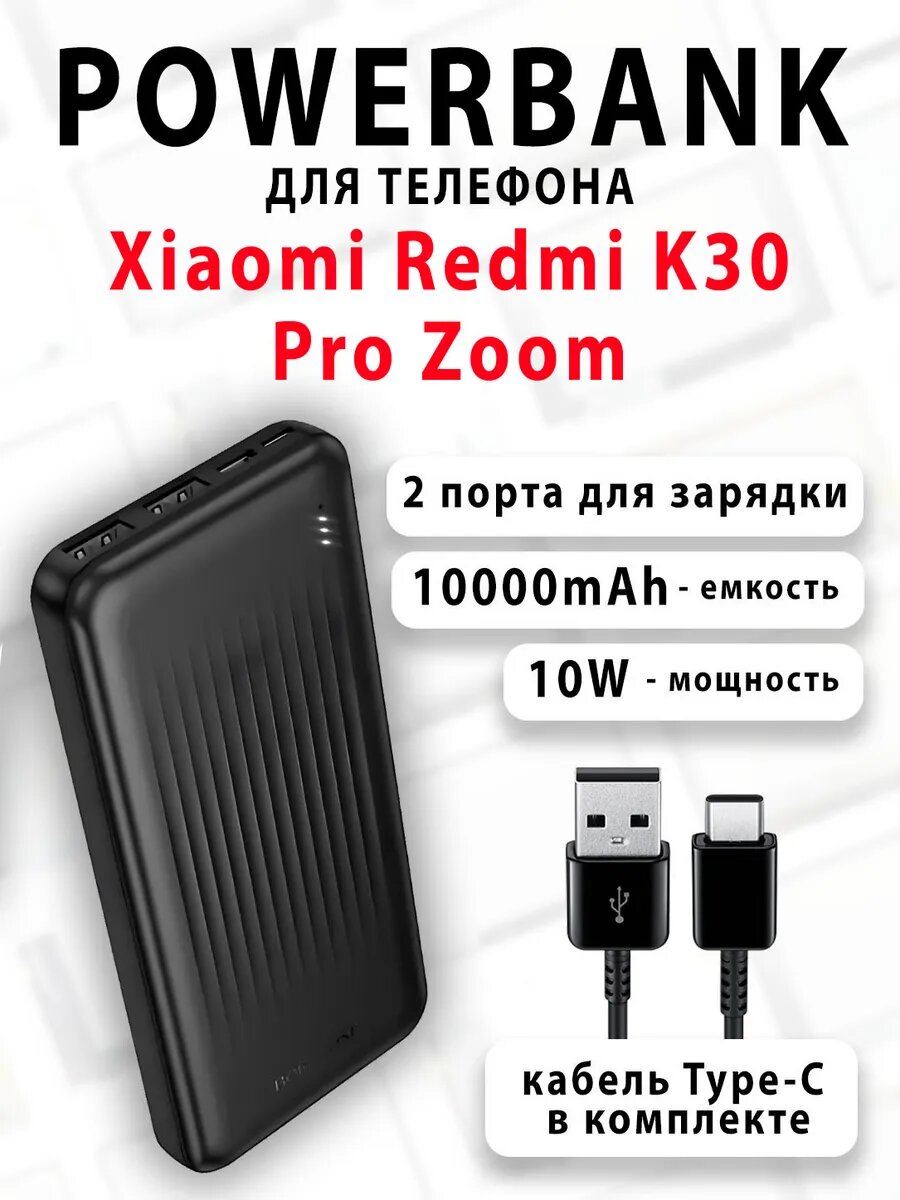 Повербанк для телефона Xiaomi Redmi K30 Pro Zoom