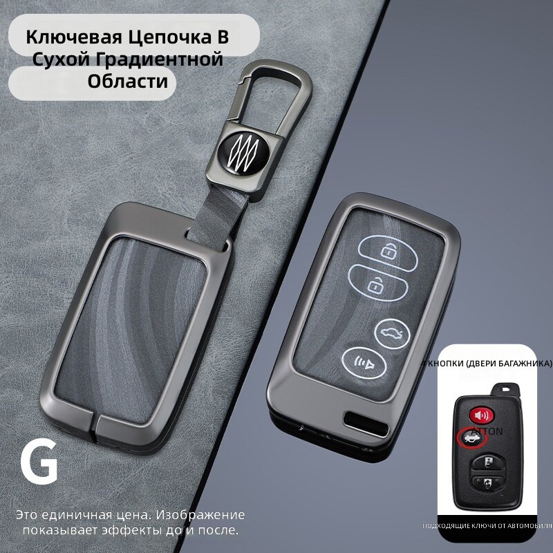 Защитный чехол для автомобильного ключа, серый