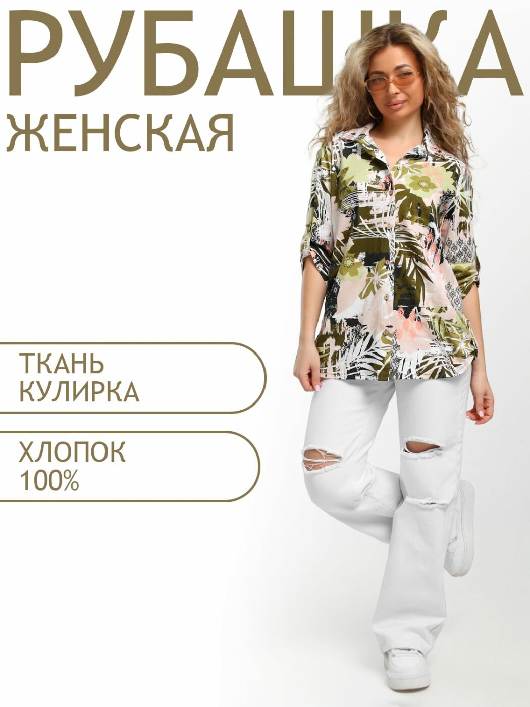 Рубашка Весна-лето 2025