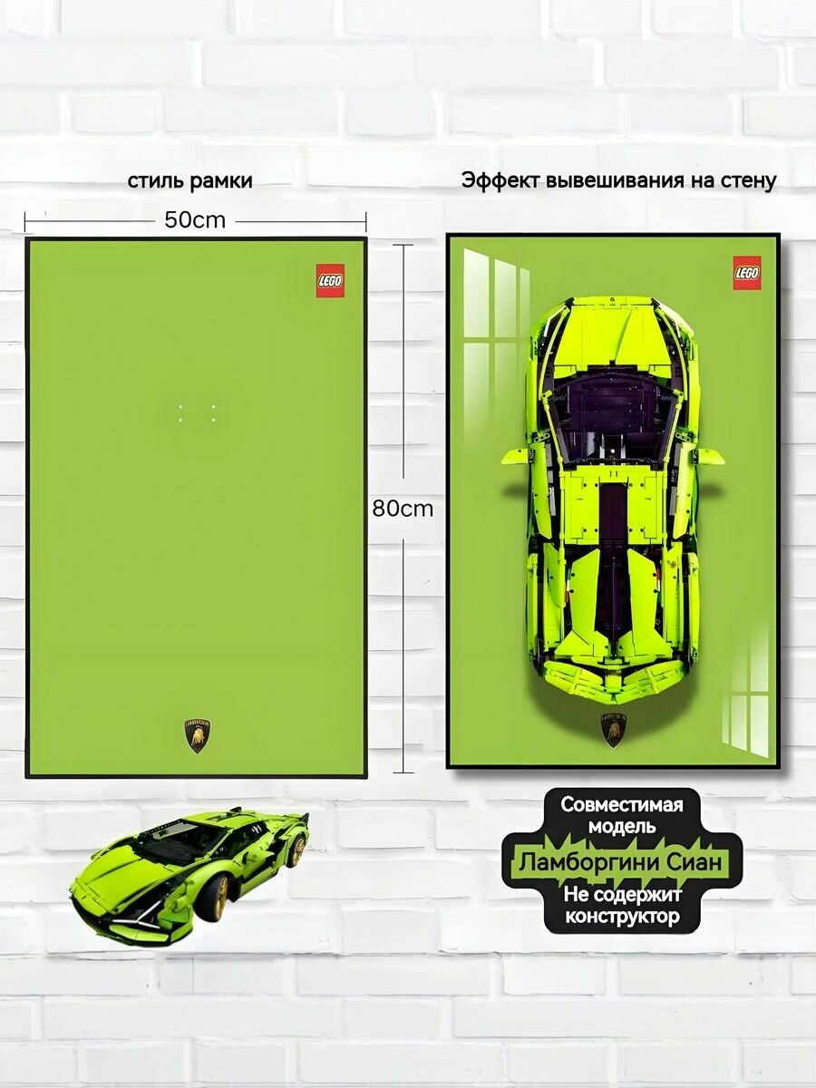 Постер "Lamborghini", подходит для Lego racing, зеркало S-класса, 80x50x2,5 см, рамка из алюминиевого сплава, для установки на стену, для гостиной, коридора