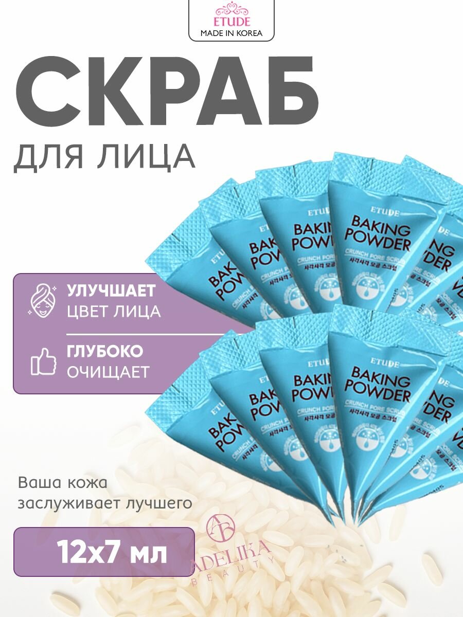 Etude House Скраб для лица с содой в пирамидках Baking Powder Crunch Pore Scrub, 7 г. по 12 шт