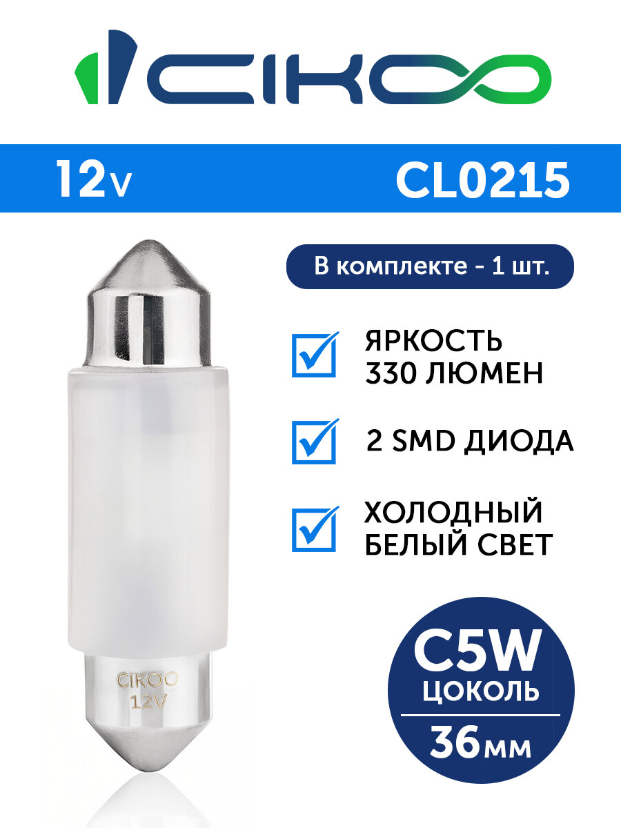 Лампа автомобильная C5W 36mm 12V 1 шт.
