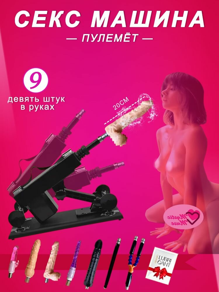 Секс-машины, прогрессивного действия и с дистанционным управлением. Электрический фаллоимитатор для мужчин и женщин. Фаллоимитатор-вибратор для секса. 18+ Товары для взрослых