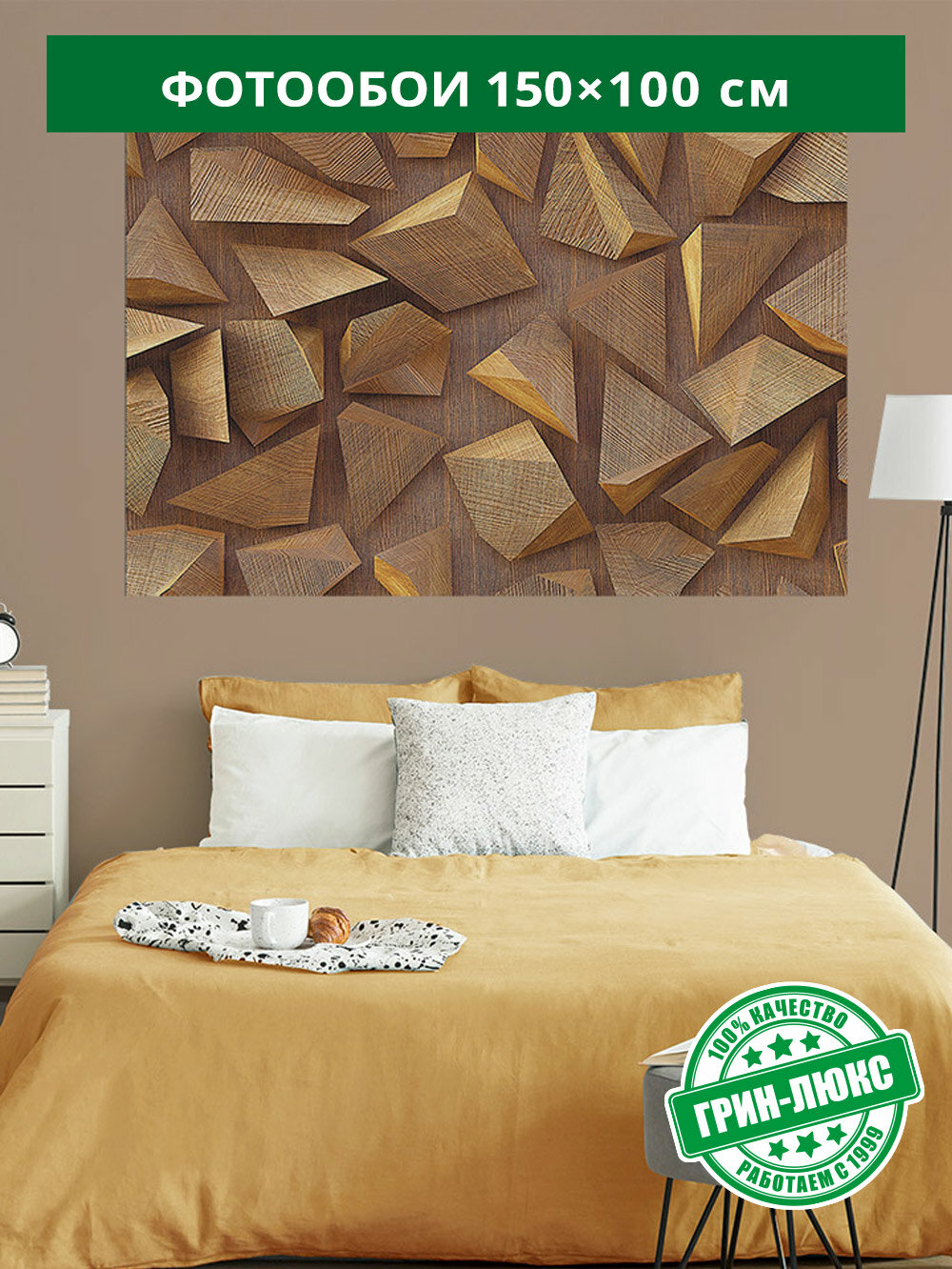 Фотообои на стену "Деревянные треугольники 150х100", обои флизелиновые гладкие в комнату спальню гостиную коридор, 3d