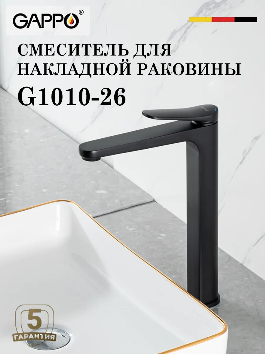 Смеситель для раковины высокий GAPPO G1010-26