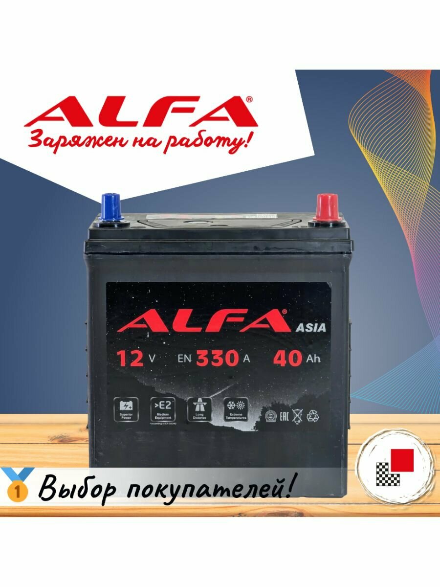 Аккумулятор автомобильный 40 Ач ALFA battery Asia 330A акб автомобильный 40 ампер