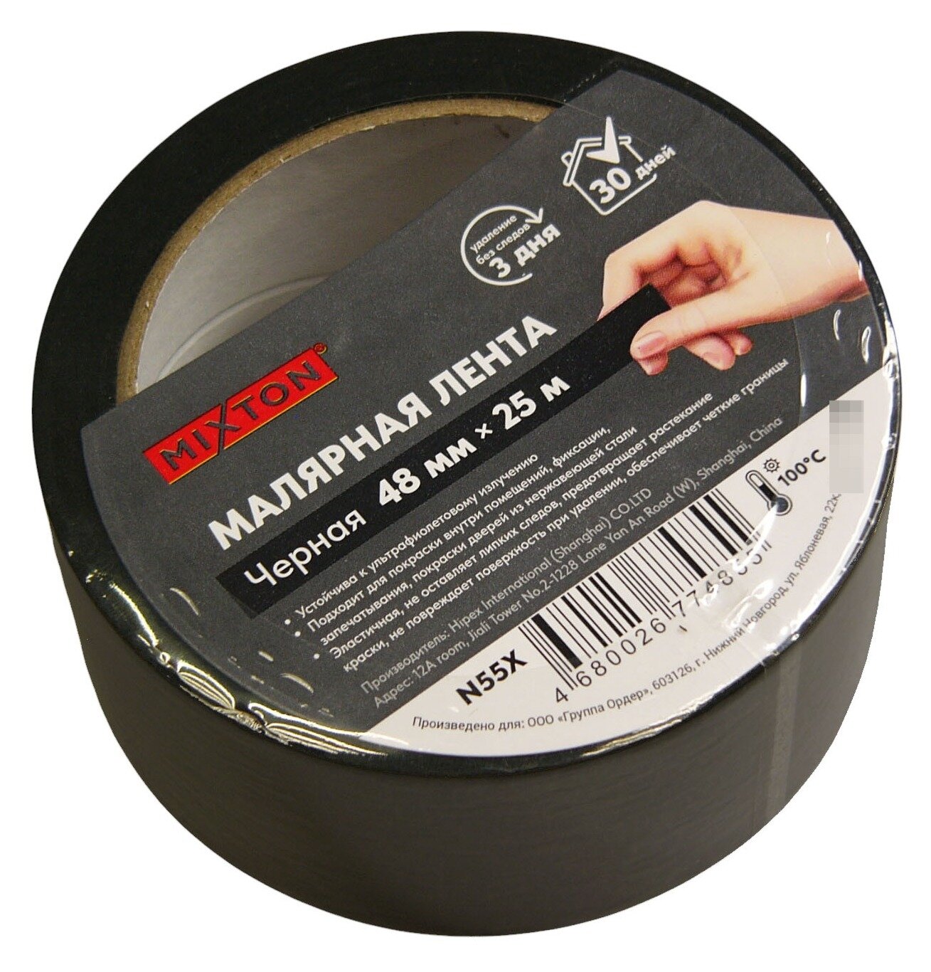 Малярная лента MIXTON / Микстон на бумажной основе, цвет черный, ширина 48мм, длина 25м / скотч малярный