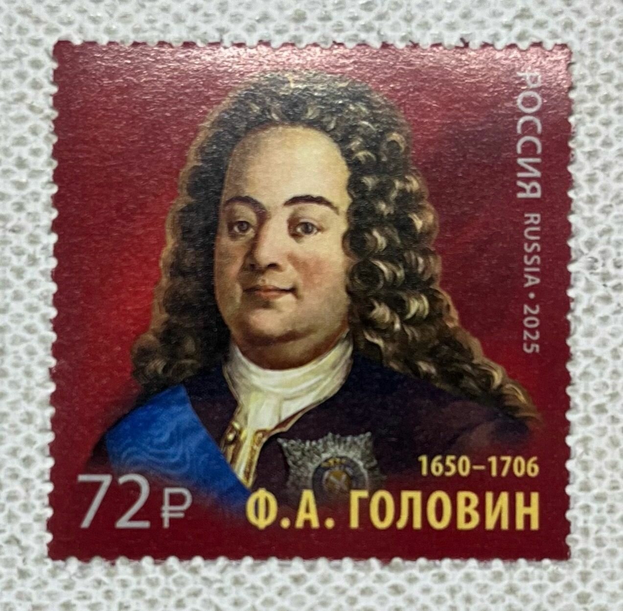 Россия марка Ф. А. Головин 2025 года