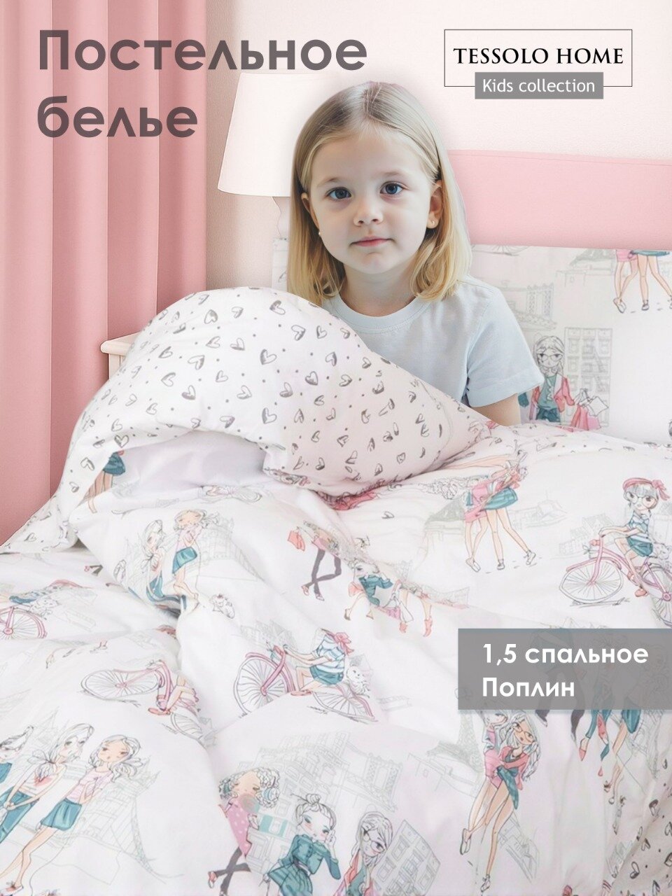 Постельное белье 1.5 спальное, Tessolo Home, детское поплин "Студенты"