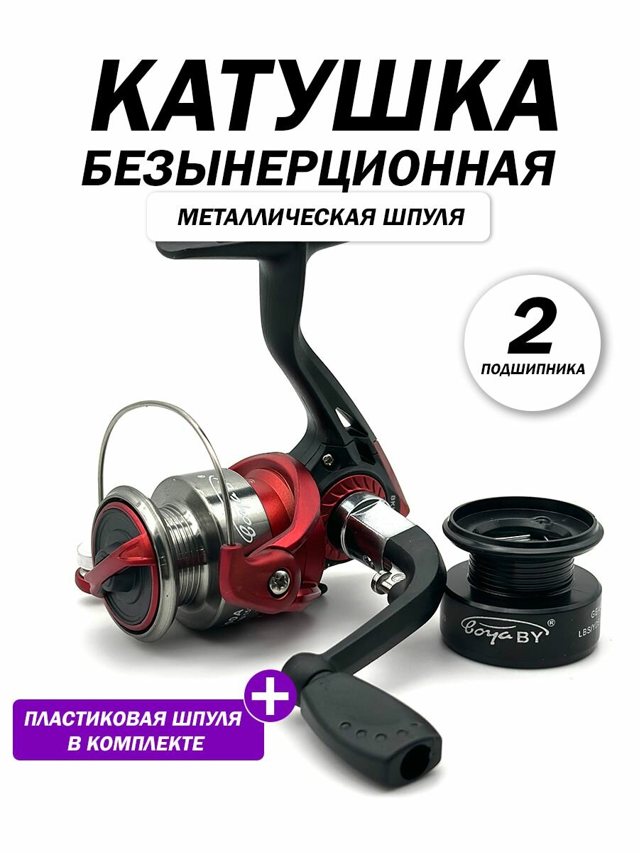 Катушка для спиннинга рыболовная безынерционная