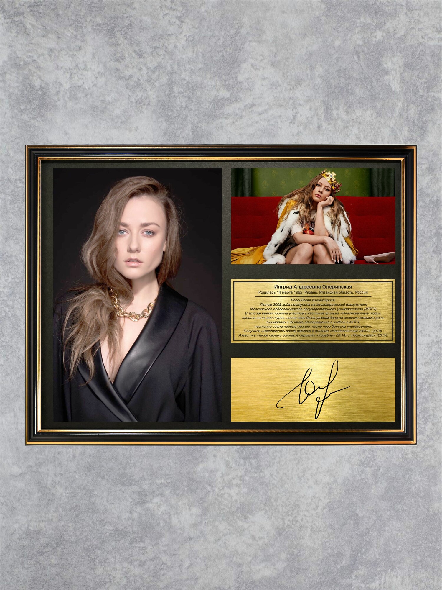 Ингрид Олеринская автограф и фотографии в рамке