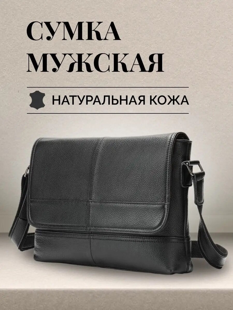 Сумка Сумка мужская кожаная