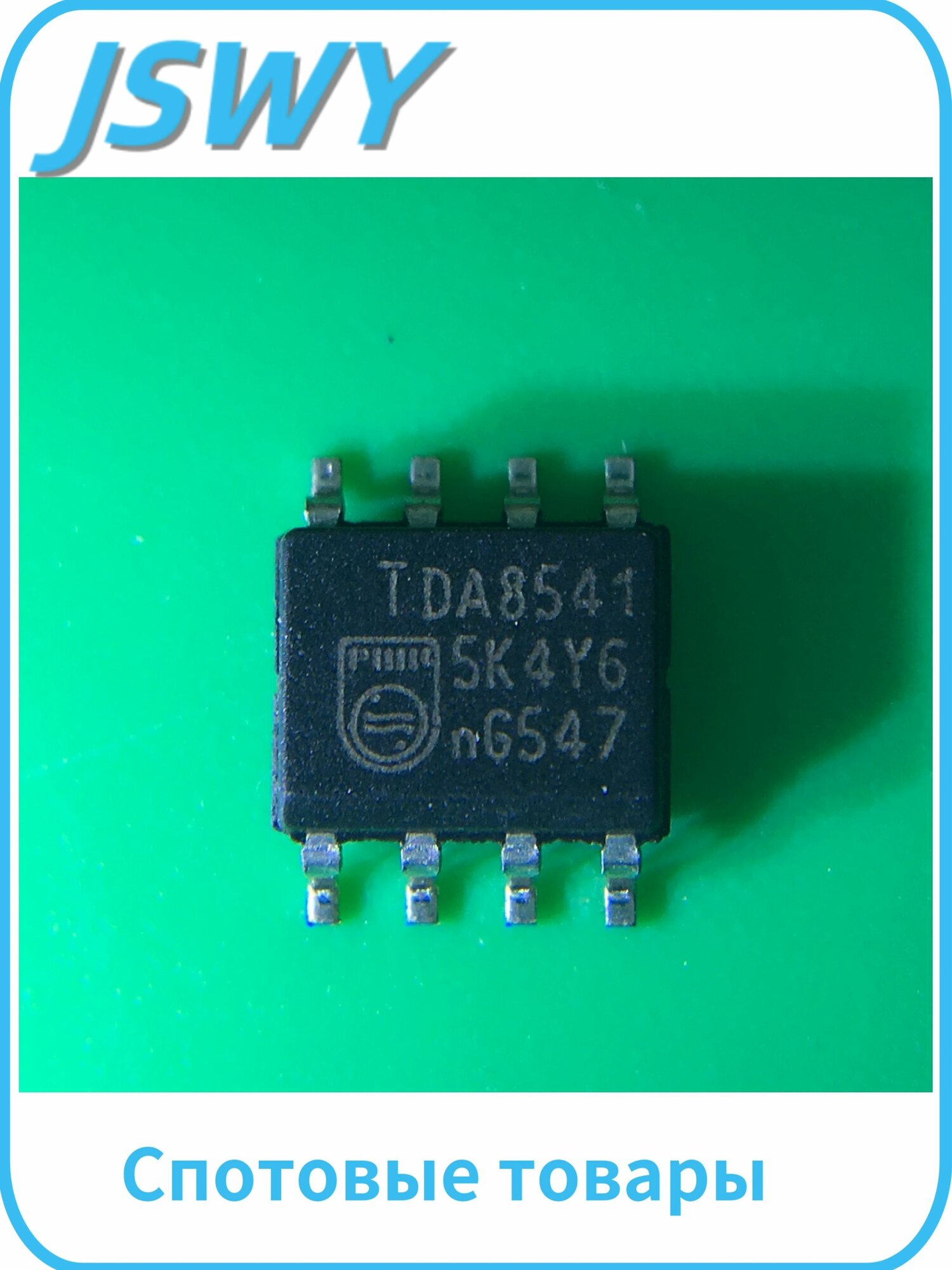 5 шт TDA8541T TDA8541 SOP-8 Спотовые товары