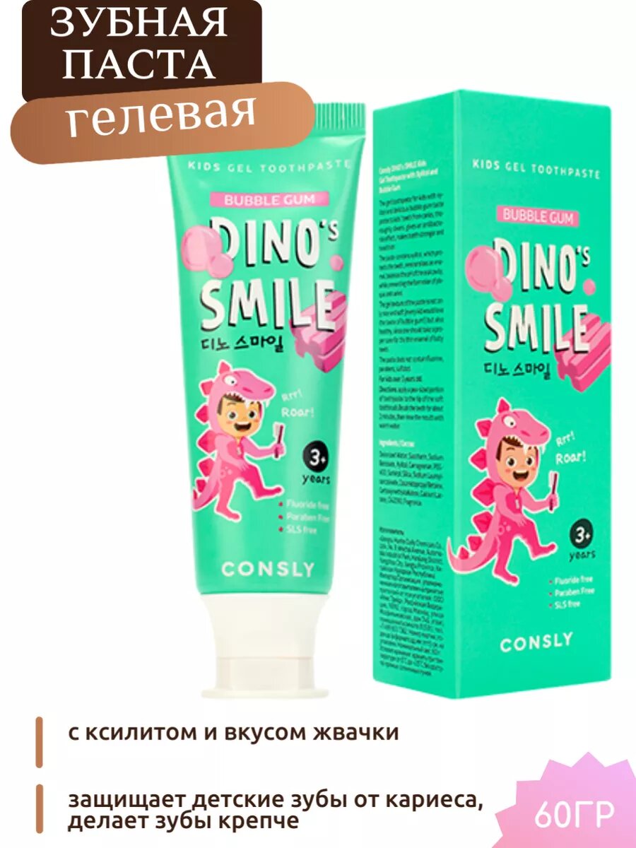 Детская зубная паста c ксилитом и вкусом жвачки консли Корея