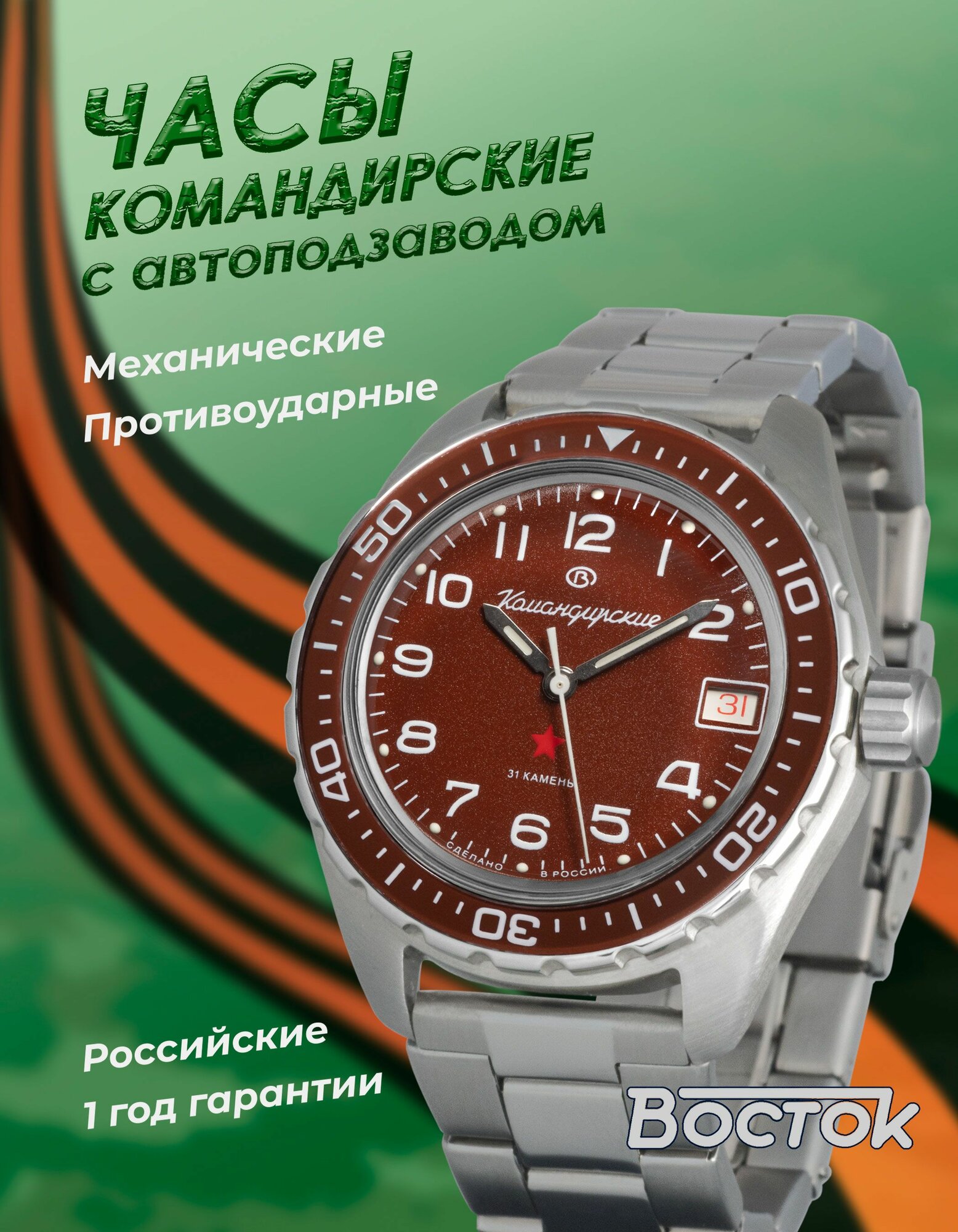 Наручные часы Командирские