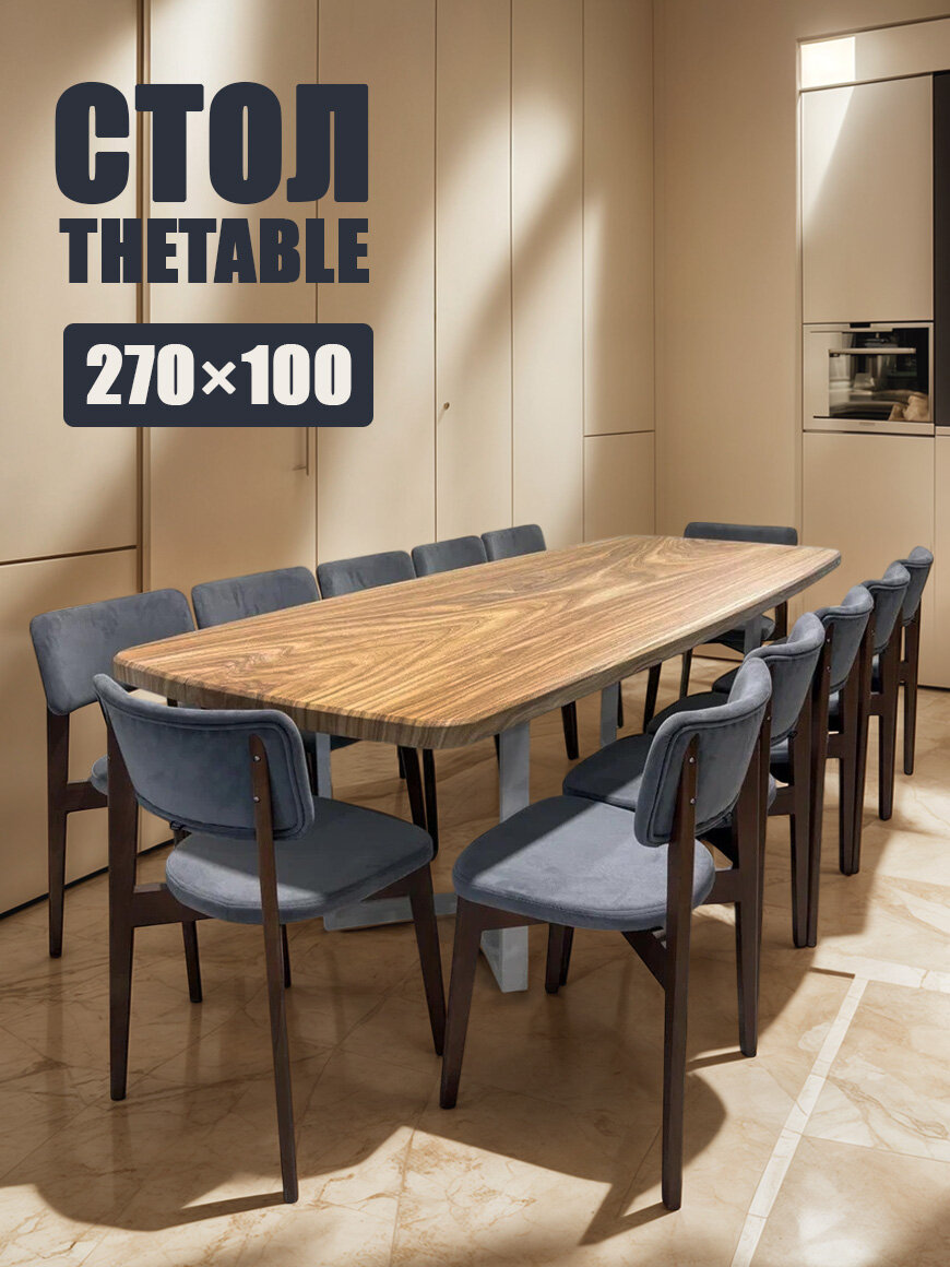 Стол кухонный обеденный евро дизайнерский лофт THETABLE 270х100 8.13/3.2
