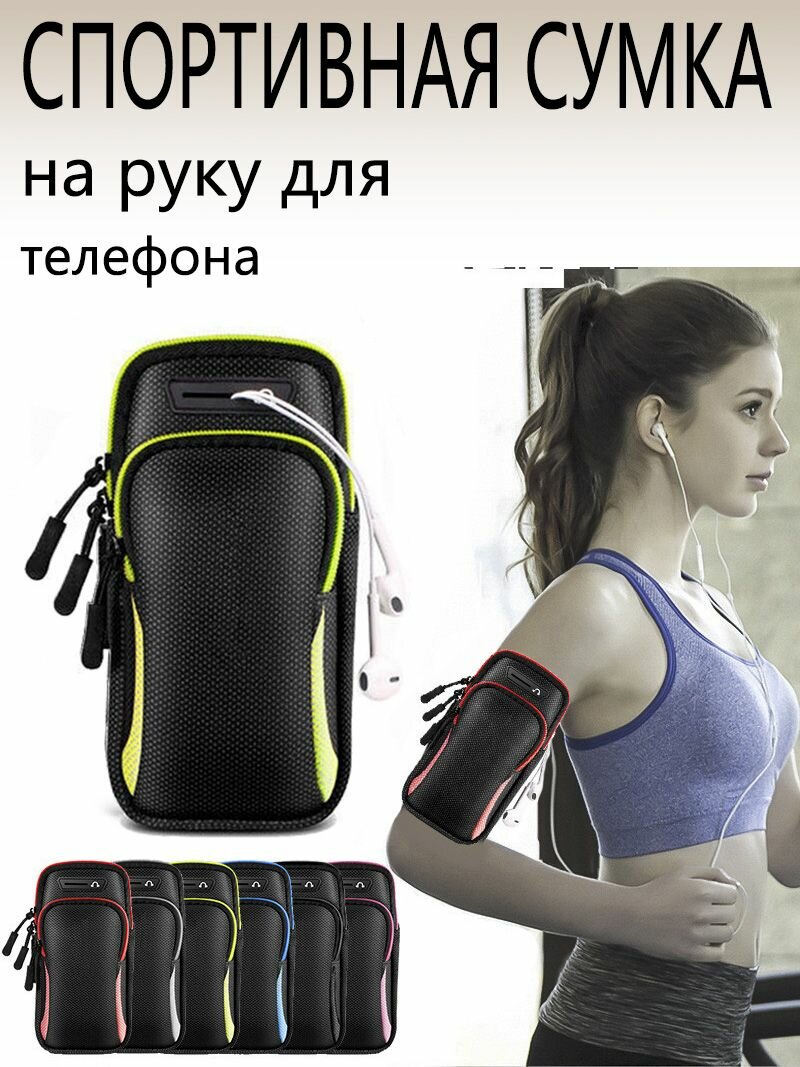 Чехол для телефона на руку Сумка для бега