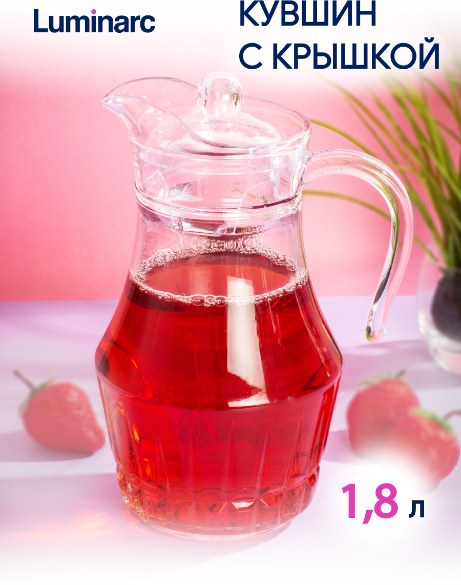 Кувшин с крышкой для напитков виктория 1.8л с крышкой, LUMINARC