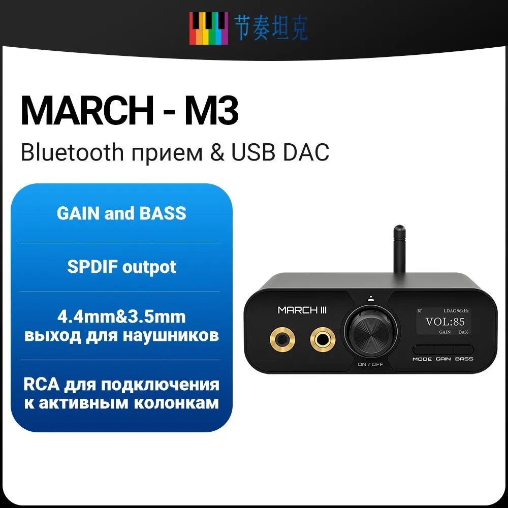 ЦАП MARCH M3 HIFI USB, ЦАП 5.2 Bluetooth, усилитель для наушников 4,4 мм, большое расстояние передачи, аудиоприемник Bluetooth, DSD
