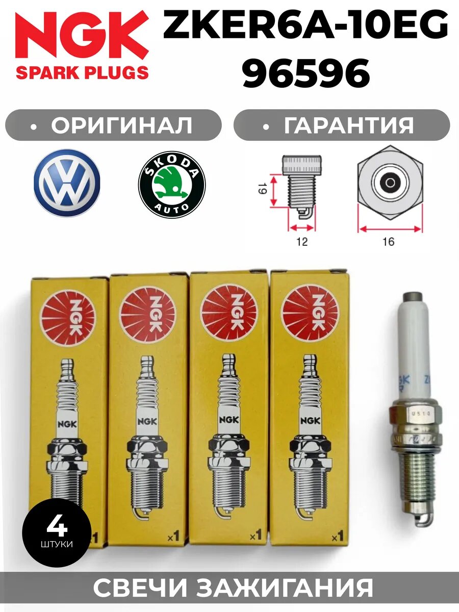 Комплект свечей зажигания ZKER6A-10EG