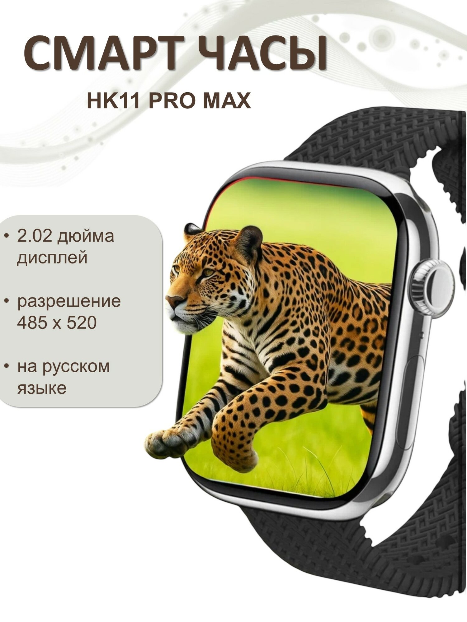 Cмарт часы HK 11 PRO MAX / Умные часы 11 серия iOS Android, серебристые