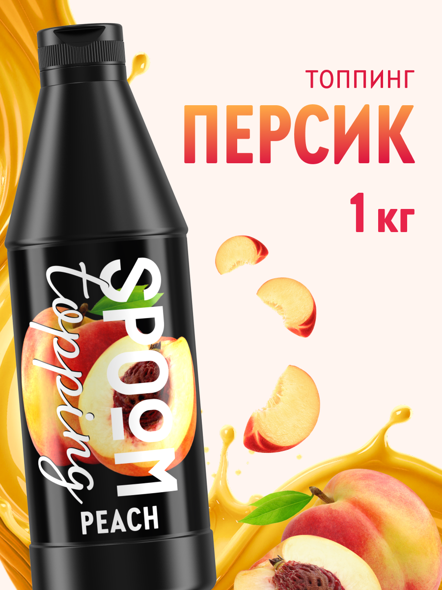 Топпинг SPOOM Персик 1 кг