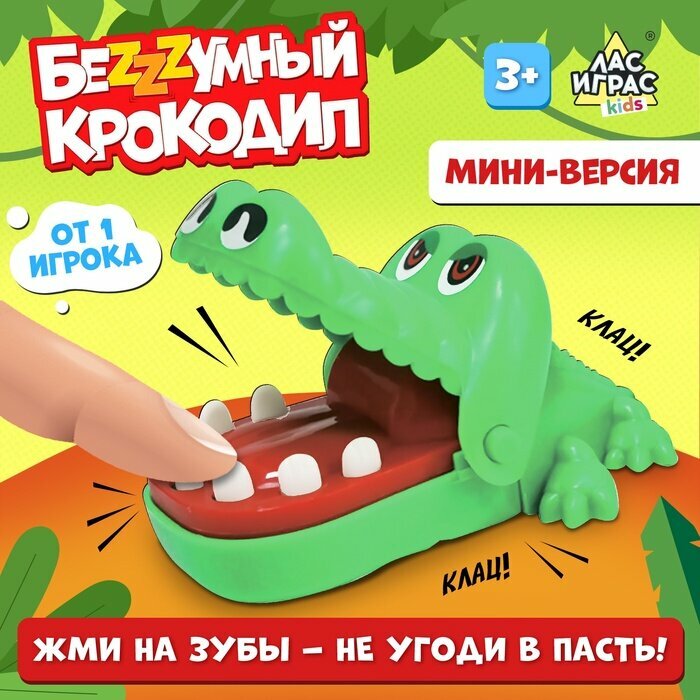 Настольная игра Безумный крокодил. Мини-версия , от 1 игрока, 3+