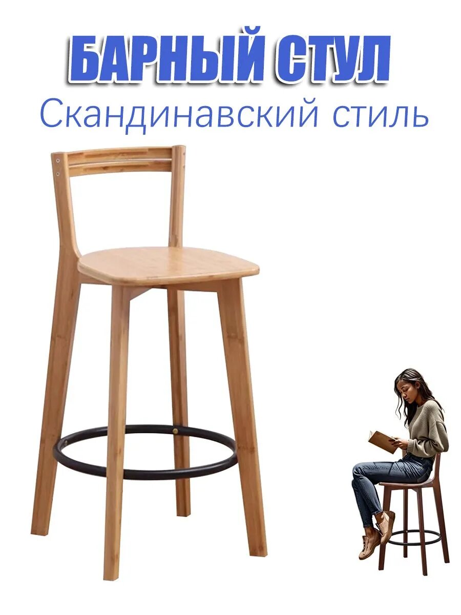 Современный барный стул