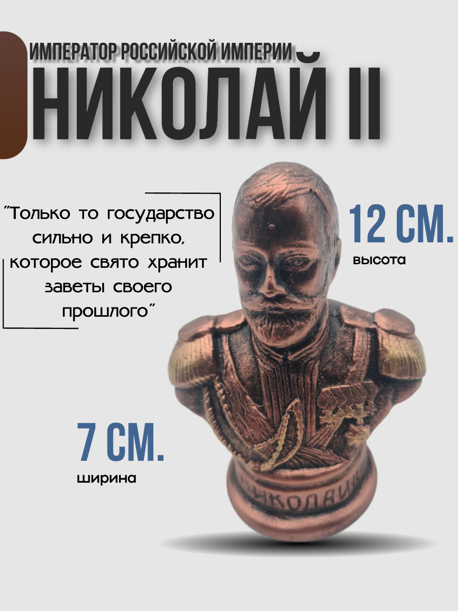 Бюст Николай II отечественного производства из высокопрочного гипса.