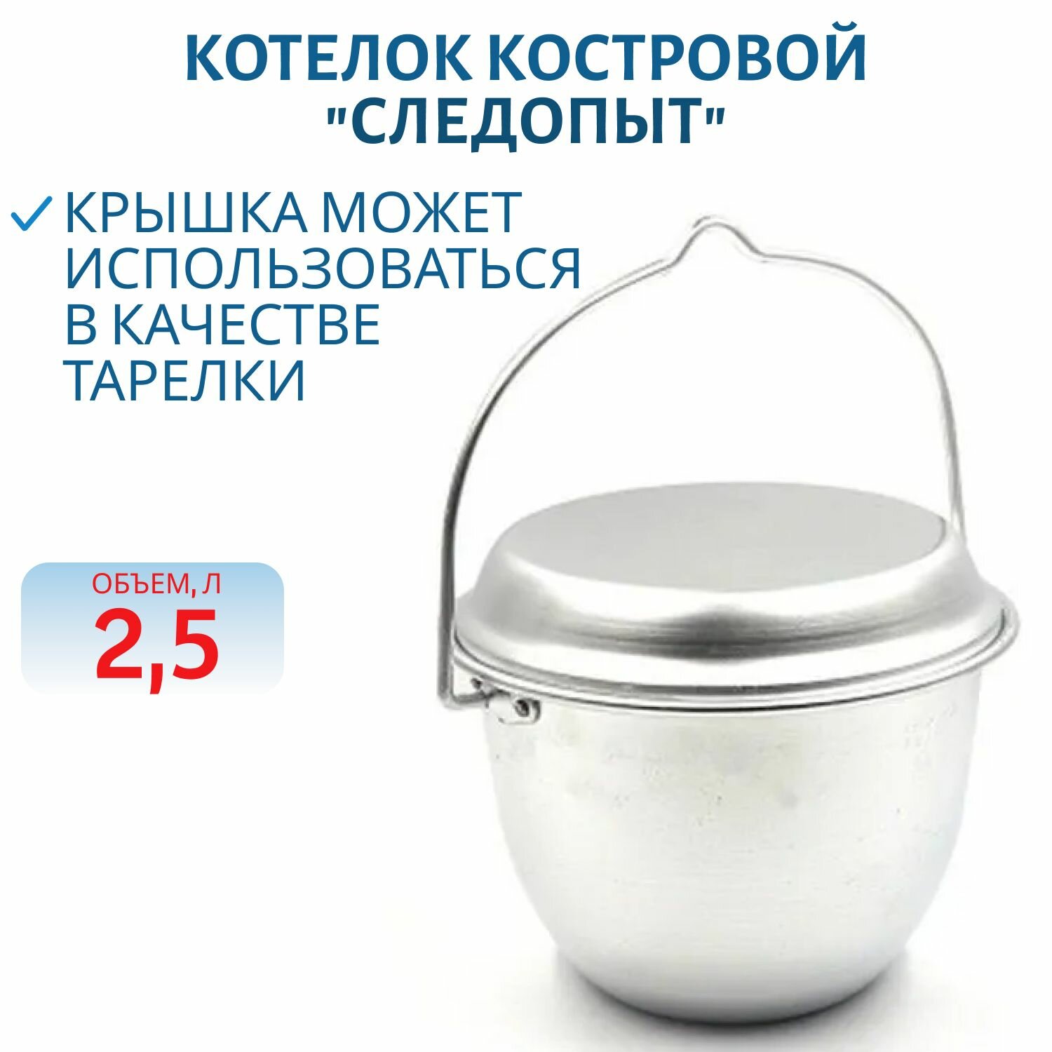Котелок костровой "следопыт", 2,5 л конический