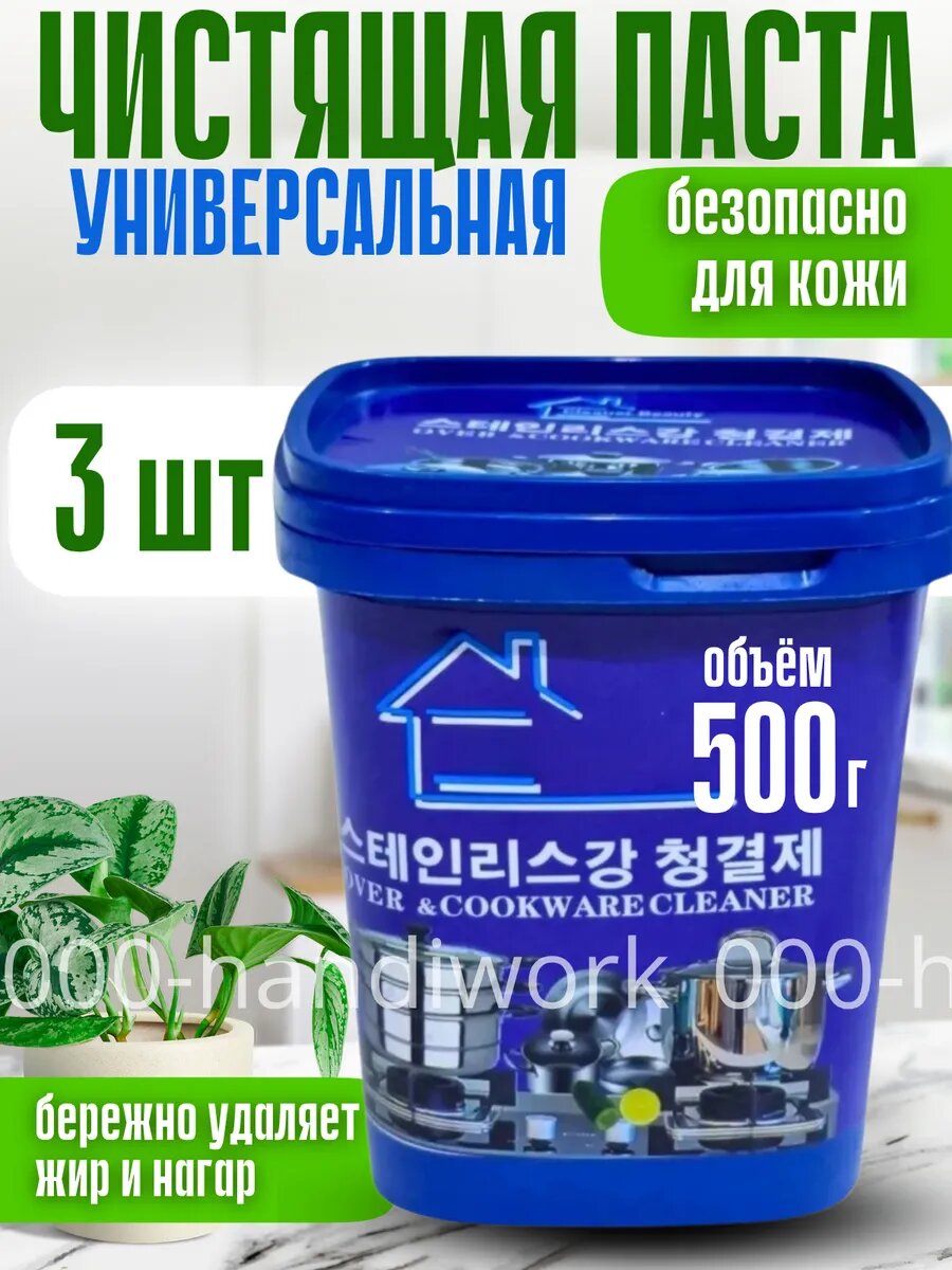 Универсальная чистящая паста для уборки дома 3шт.