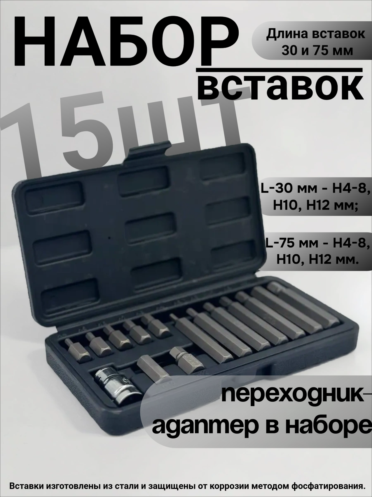 Набор звездочек 15пр. шестигранные АвтоDело 40645