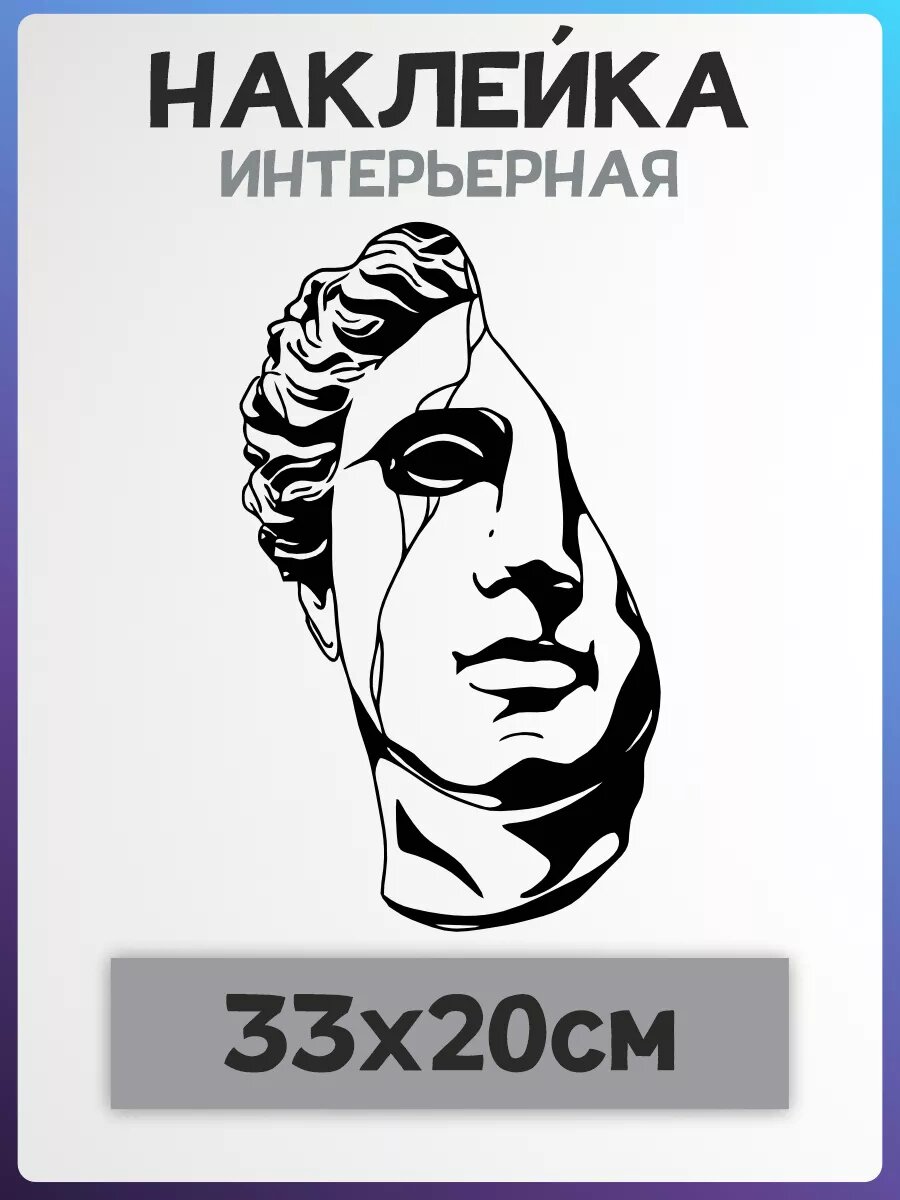 Наклейка на стену для декора интерьерная Афродита